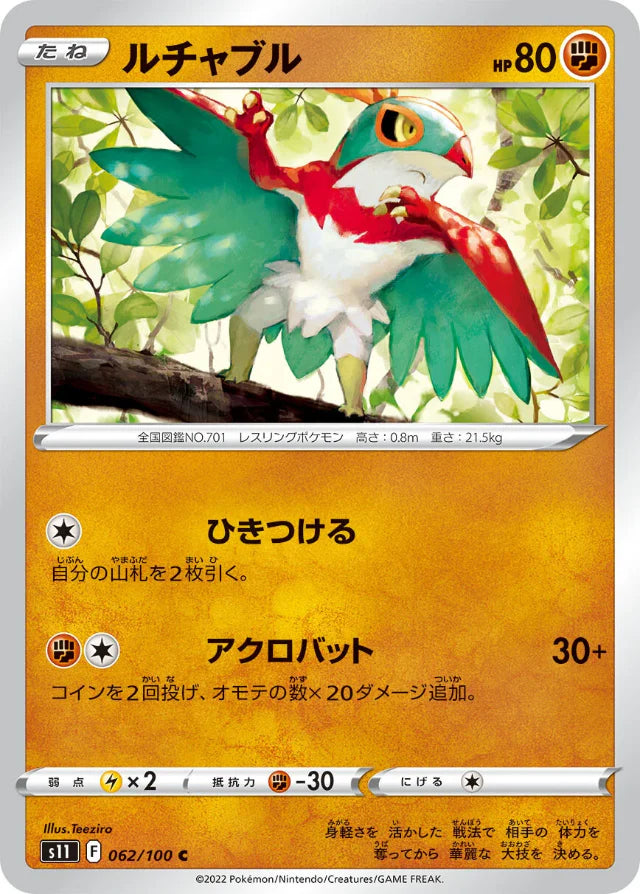 Pokemon Hawlucha Non Holo Lost Abyss s11 062/100 Japanese Single Card ...