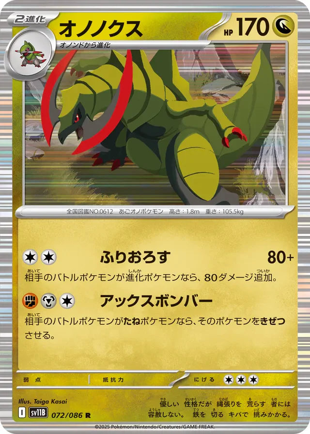 Pokemon Haxorus Holo Black Bolt sv11B 072/086 Japanese Single Card — Japan2UK
