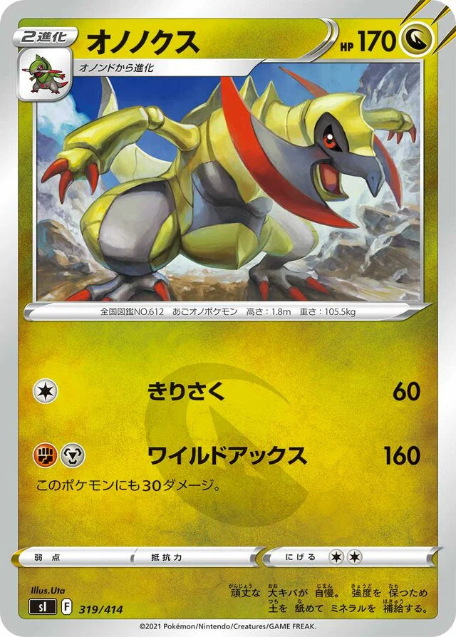 Pokemon Haxorus Non Holo Start Deck sI 319/414 Japanese Single Card ...