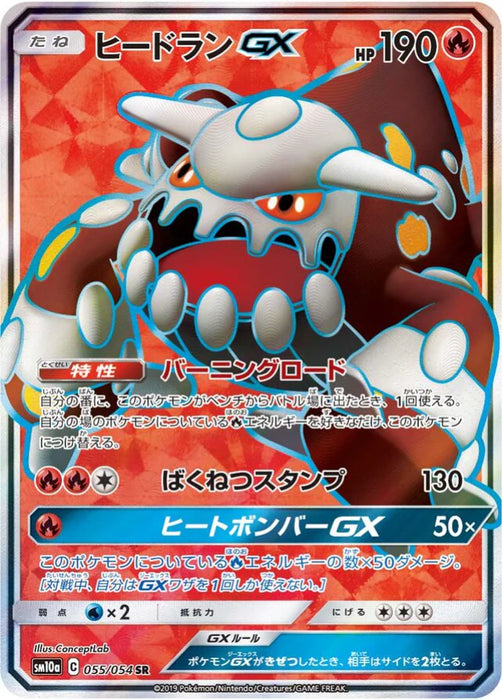 Pokemon Heatran GX SR GG End sm10a 055/054 Japanese Single Card — Japan2UK