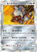 Pokemon Heatran Holo Ultra Sun sm5s 042/066 Japanese Single Card — Japan2UK