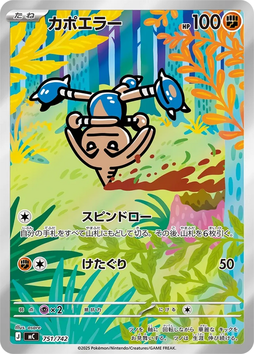 Pokemon Hitmontop AR Mega Evolution Start Deck 100 MC 751/742 Japanese ...