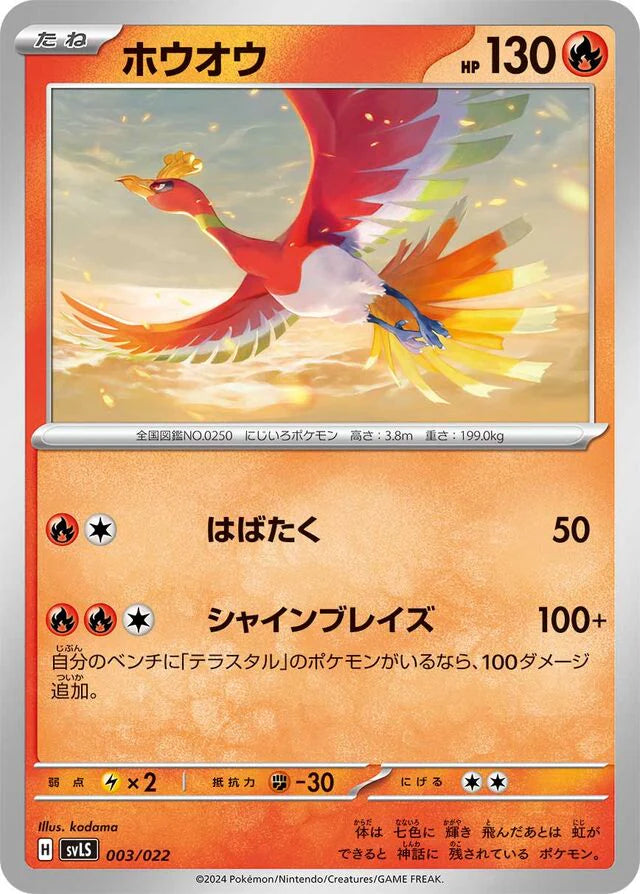 Pokemon Ho-Oh Non Holo Ceruledge Ex Starter Set Tera Type Stellar svLS ...