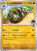 Pokemon Hop's Sandacobra Non Holo Battle Partners sv9 054/100 Japanese — Japan2UK