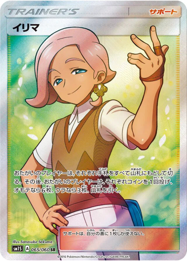 Pokemon Ilima SR Collection Sun sm1s 065/060 Japanese Single Card ...