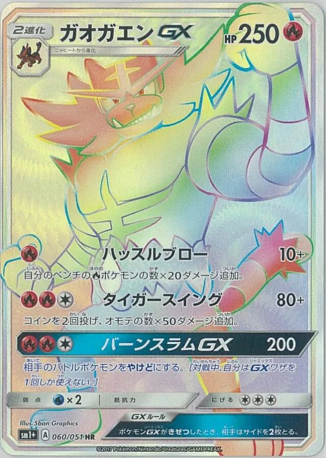 Pokemon Incineroar GX HR Sun & Moon sm1+ 060/051 Japanese Single Card — Japan2UK