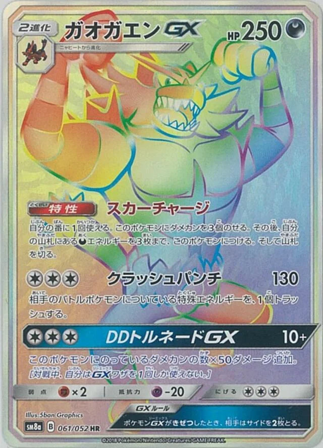 Pokemon Incineroar GX HR Dark Order sm8a 061/052 Japanese Single Card — Japan2UK