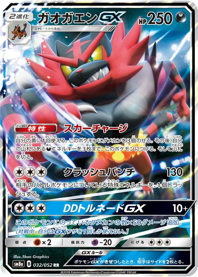 Pokemon Incineroar GX RR Dark Order sm8a 032/052 Japanese Single Card — Japan2UK
