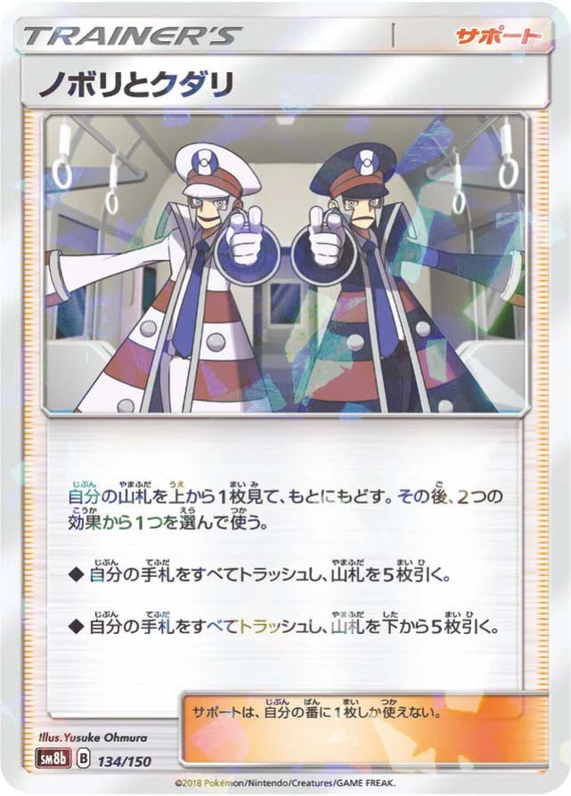 Pokemon Ingo & Emmet Reverse Holo Ultra Shiny GX High Class sm8b 134/1 ...