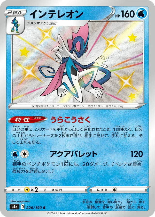 Pokemon Inteleon S Shiny Star V High Class s4a 226/190 Japanese Single — Japan2UK