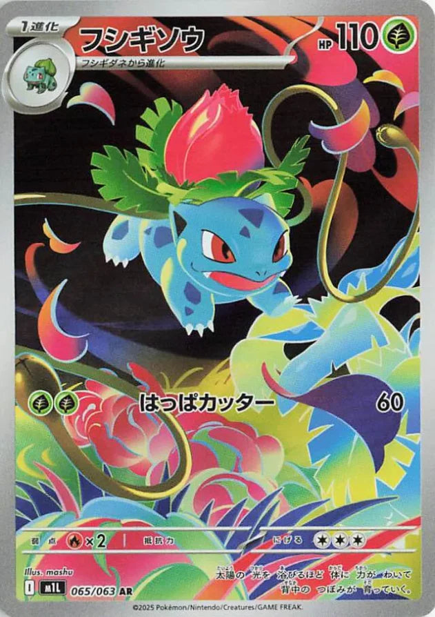 Pokemon Ivysaur AR Mega Brave m1L 065/063 Japanese Single Card — Japan2UK
