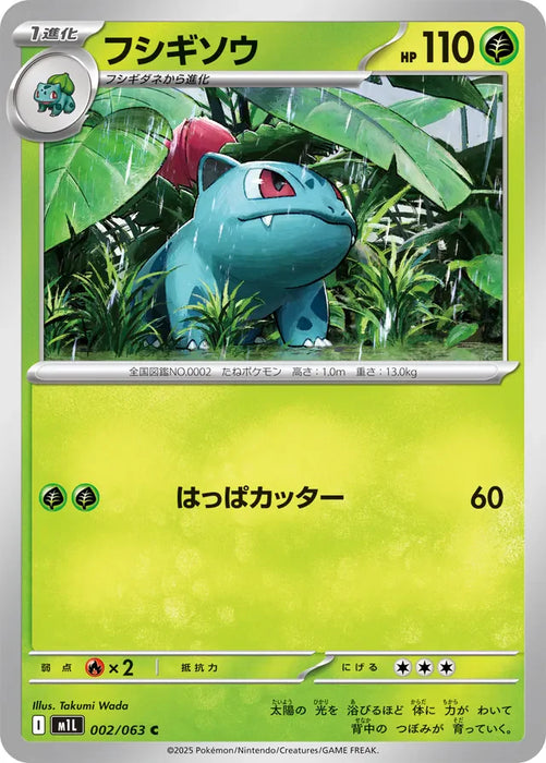 Pokemon Ivysaur Non Holo Mega Brave M1L 002/063 Japanese Single Card — Japan2UK