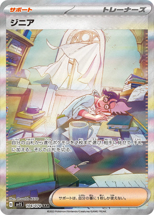 Pokemon Jacq SAR Scarlet ex sv1S 104/078 Japanese Single Card — Japan2UK