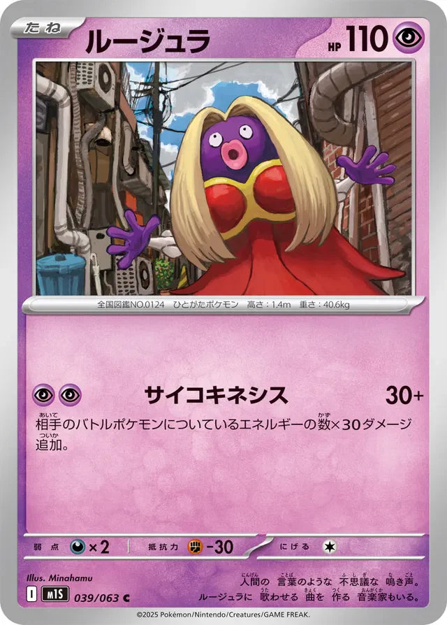Pokemon Jynx Non Holo Mega Symphonia M1S 039/063 Japanese Single Card ...