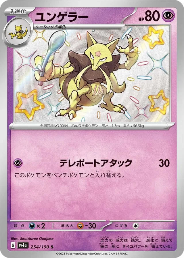Pokemon Kadabra S Shiny Treasure ex High Class sv4a 254/190 Japanese S ...