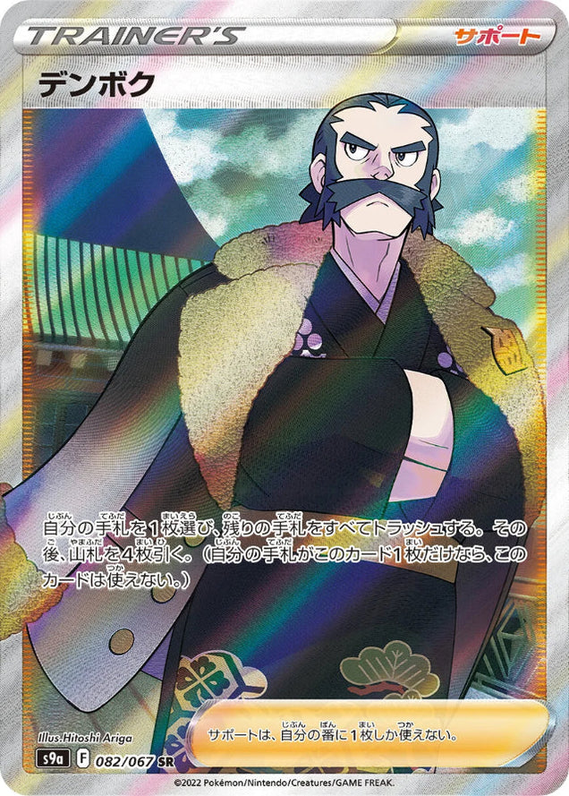 Pokemon Kamado SR Battle Region s9a 082/067 Japanese Single Card — Japan2UK