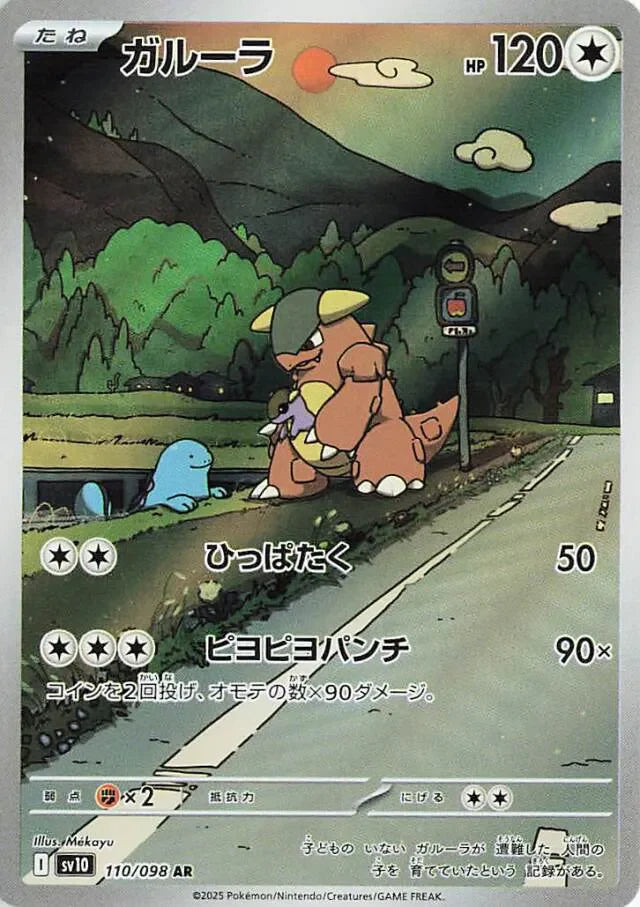 Pokemon Kangaskhan AR Glory of Team Rocket sv10 110/098 Japanese Singl — Japan2UK