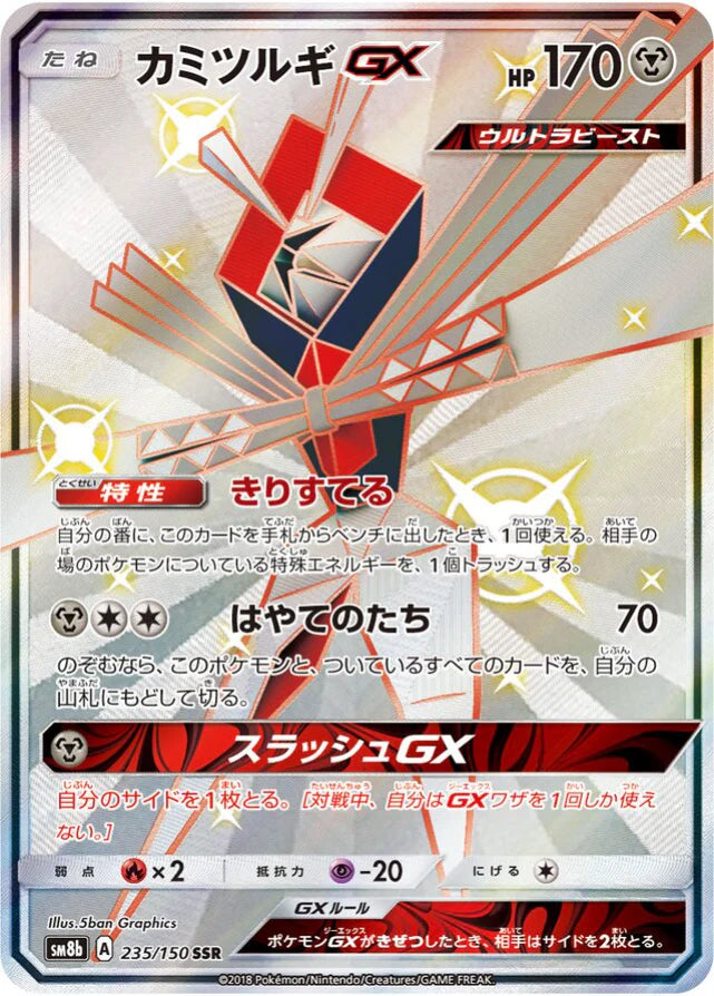 Pokemon Kartana GX SSR Ultra Shiny GX High Class sm8b 235/150 Japanese ...
