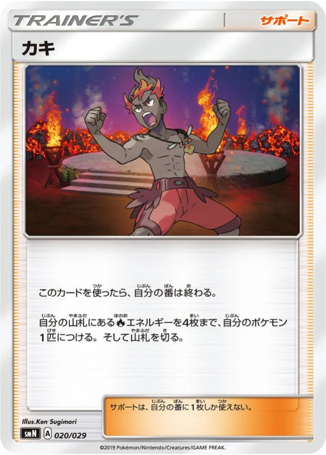 Pokemon Kiawe Non Holo Tag Team GX Deck Build Box smN 020/029 Japanese ...