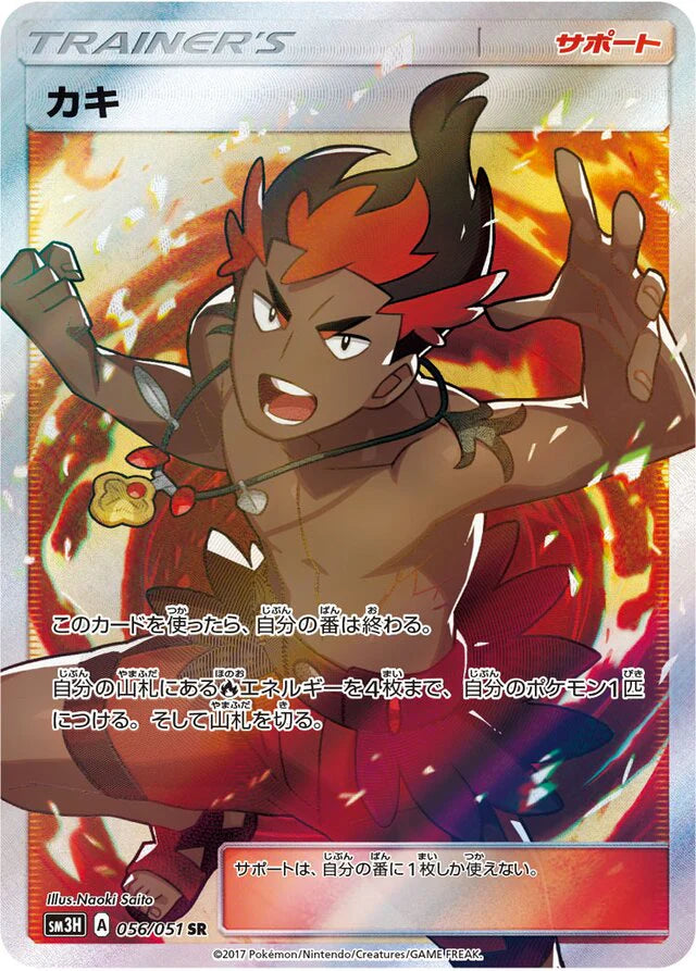 Pokemon Kiawe SR Battle Rainbow sm3h 056/051 Japanese Single Card — Japan2UK