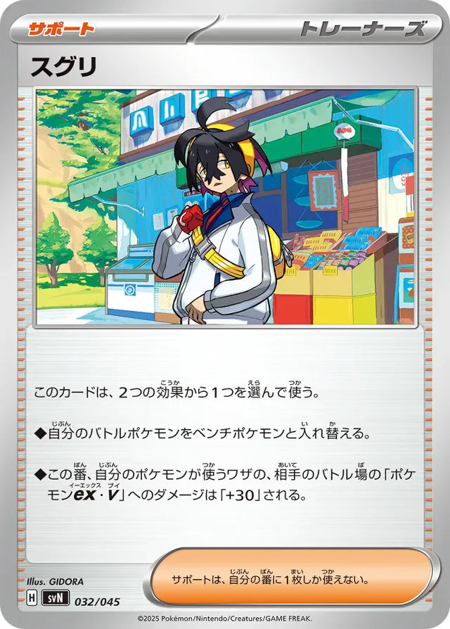 Pokemon Kieran Non Holo Battle Partners Deck Build Box svN 032/045 Jap ...
