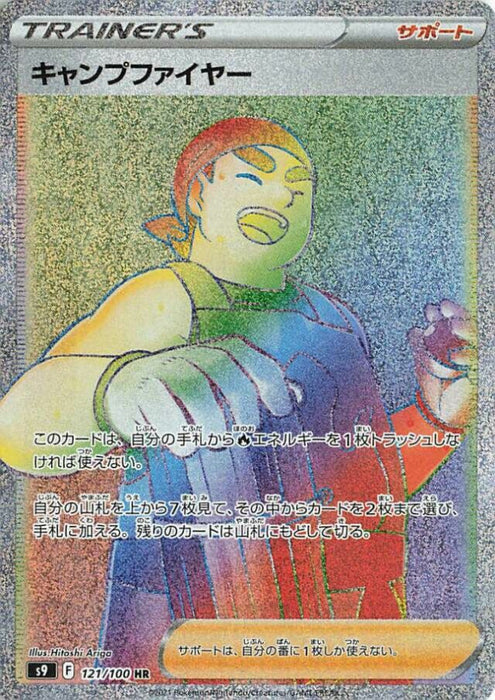 Pokemon Kindler HR Star Birth s9 121/100 Japanese Single Card — Japan2UK