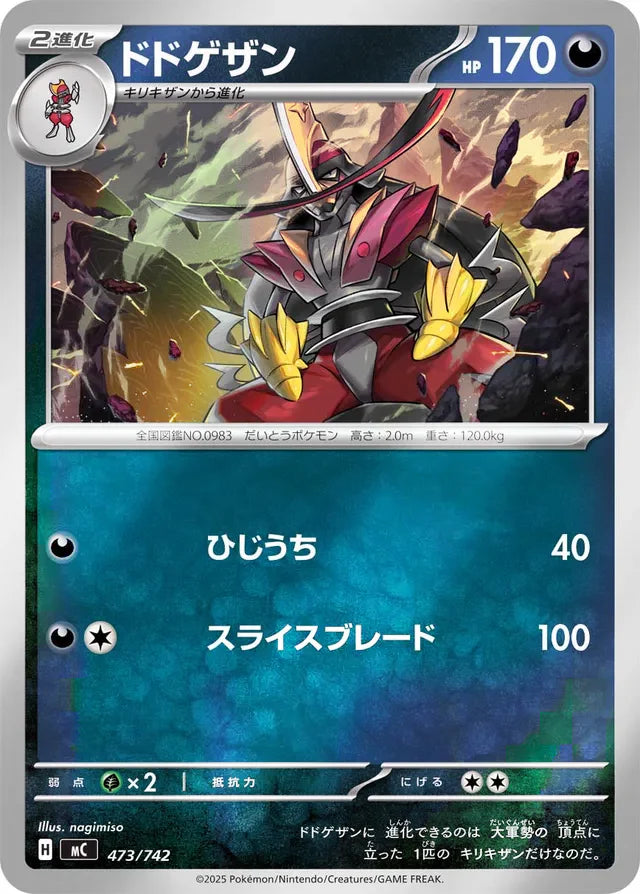 Pokemon Kingambit Reverse Holo Mega Evolution Start Deck 100 MC 473/74 ...