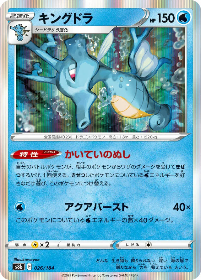 Pokemon Kingdra Holo VMAX Climax High Class s8b 026/184 Japanese Singl ...