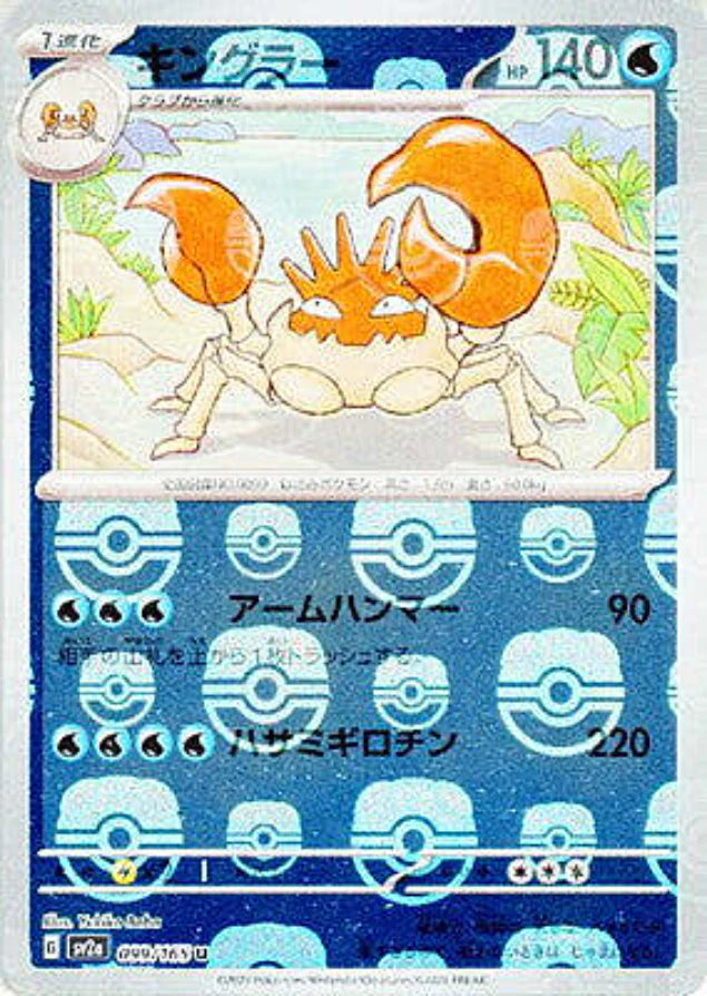 Pokemon Kingler Master Ball Pokemon 151 sv2a 099/165 Japanese Single C ...