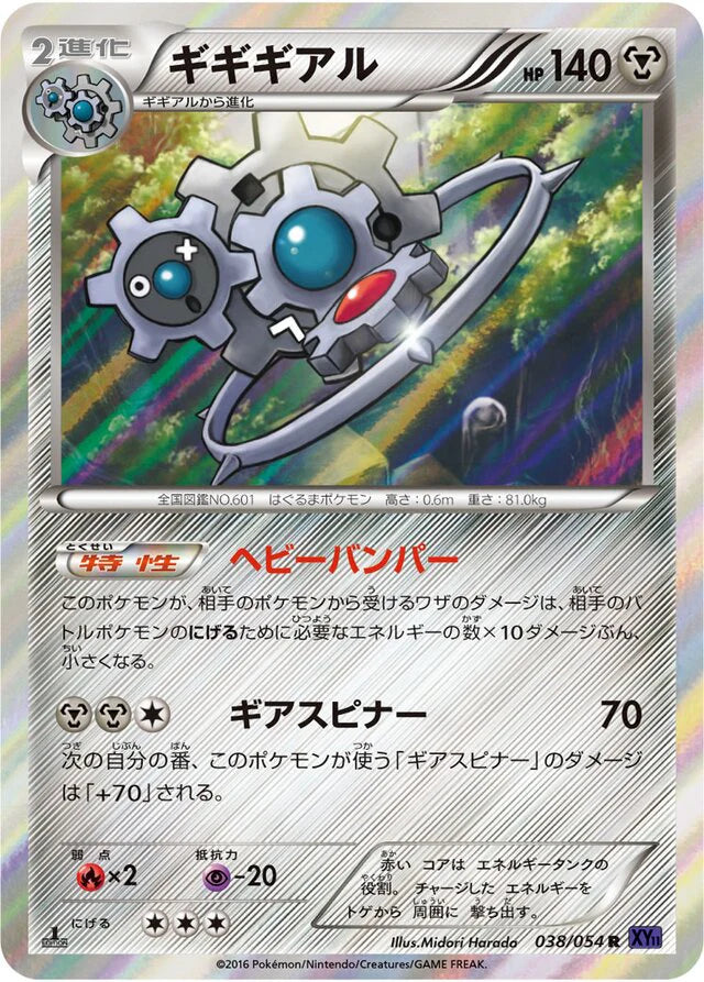 Pokemon Klinklang Holo Fever Burst Fighter xy11 Bb 038/054 Japanese Si ...