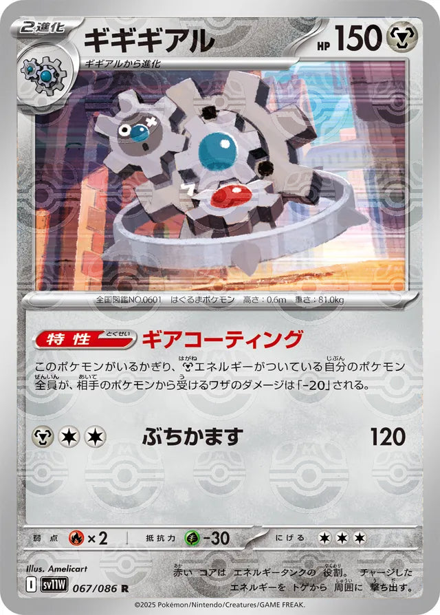Pokemon Klinklang Master Ball White Flare sv11W 067/086 Japanese Singl ...