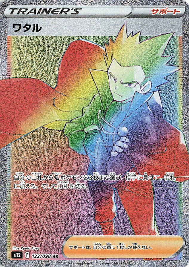 Pokemon Lance HR Paradigm Trigger s12 122/098 Japanese Single Card — Japan2UK