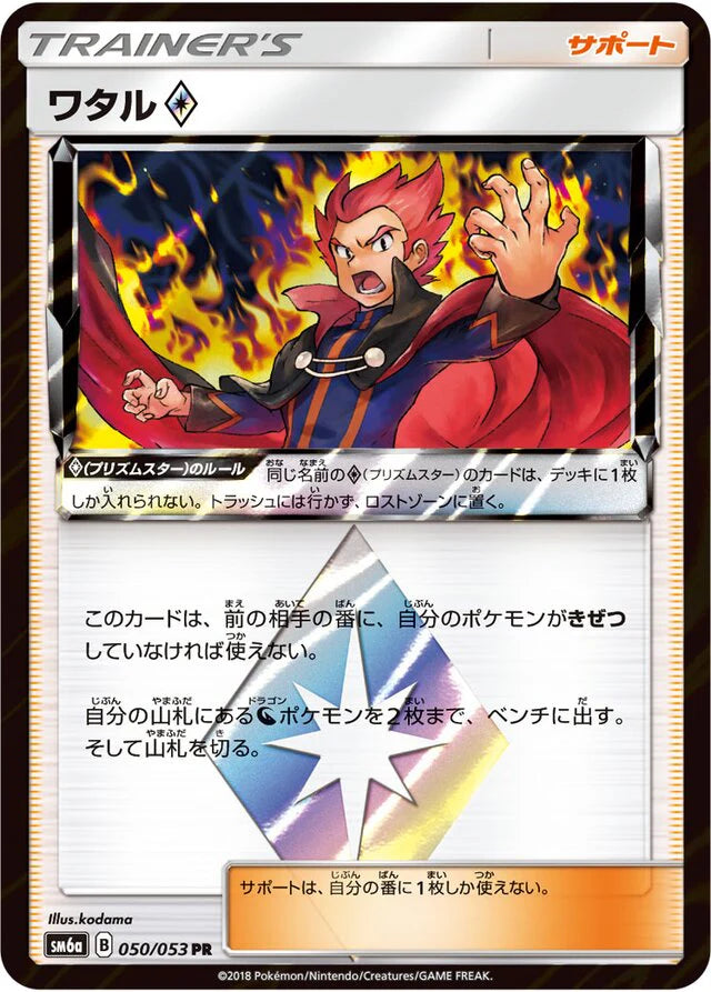 Pokemon Lance PR Dragon Storm sm6a 050/053 Japanese Single Card — Japan2UK
