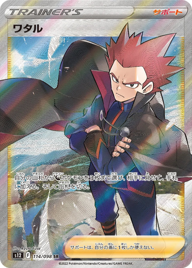 Pokemon Lance SR Paradigm Trigger s12 114/098 Japanese Single Card ...