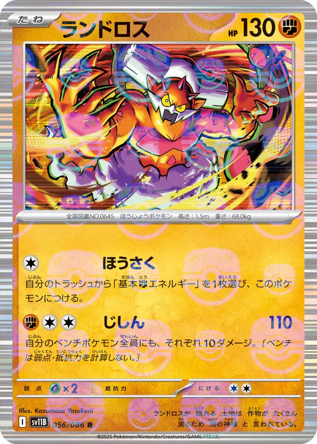 Pokemon Landorus Master Ball Black Bolt sv11B 056/086 Japanese Single — Japan2UK