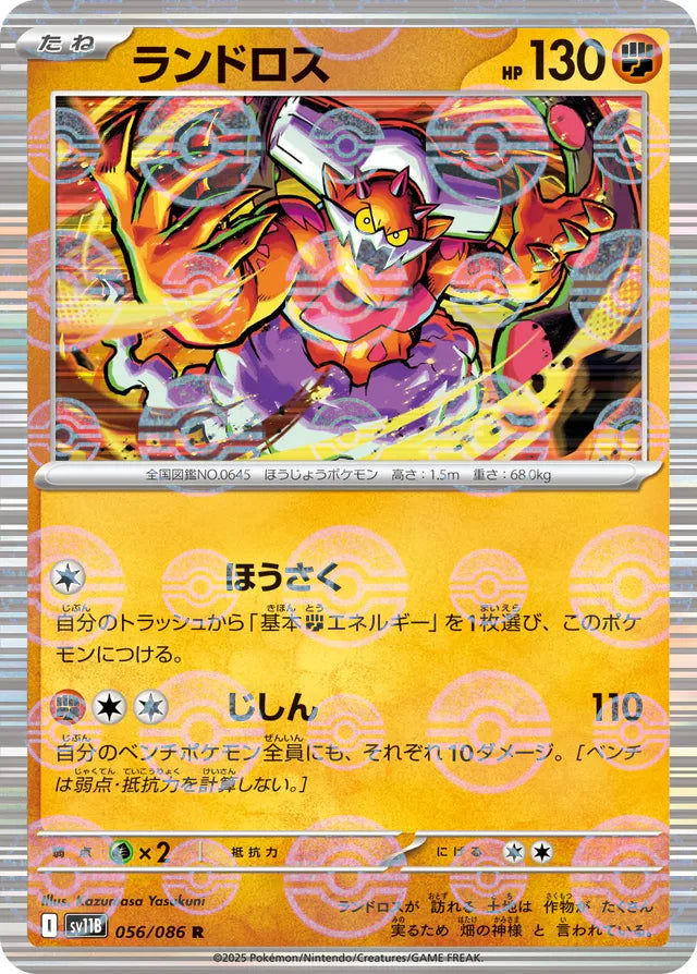 Pokemon Landorus Reverse Holo Black Bolt sv11B 056/086 Japanese Single — Japan2UK