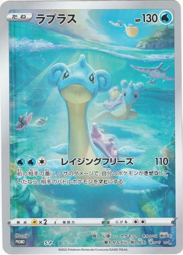 Pokemon Lapras Holo Lapras Jumbo Card Collection Promo 000/S-P Japanes ...
