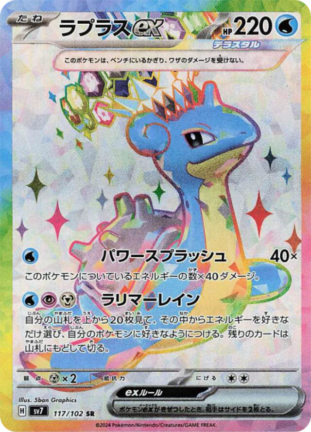 Pokemon Lapras ex SR Stellar Miracle sv7 117/102 Japanese Single Card ...