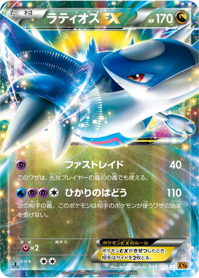 Pokemon Latios EX RR Emerald Break xy6 048/078 Japanese Single Card — Japan2UK