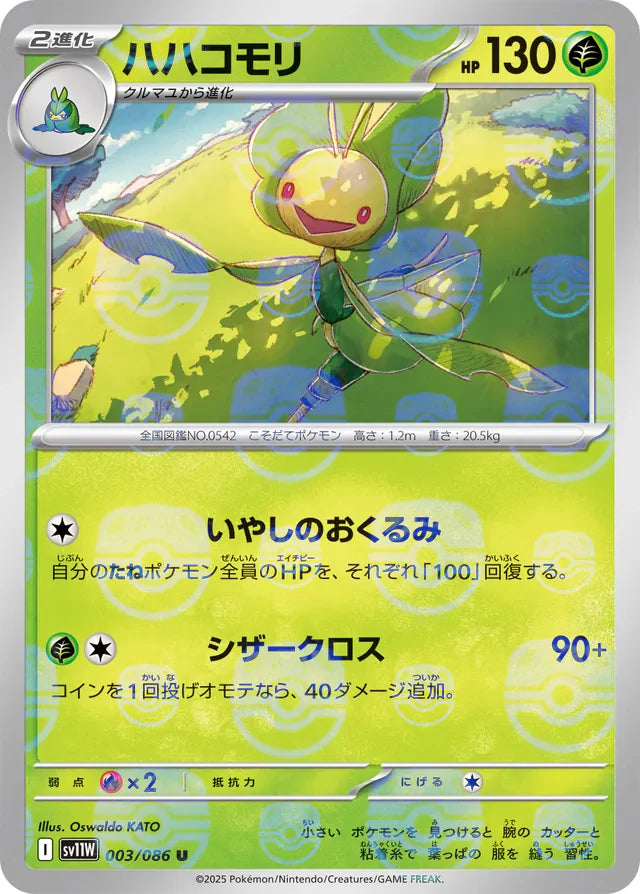 Pokemon Leavanny Master Ball White Flare sv11W 003/086 Japanese Single ...