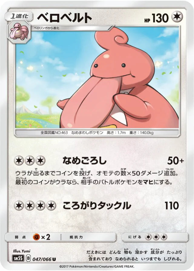 Pokemon Lickilicky Non Holo Ultra Sun sm5s 047/066 Japanese Single Car — Japan2UK