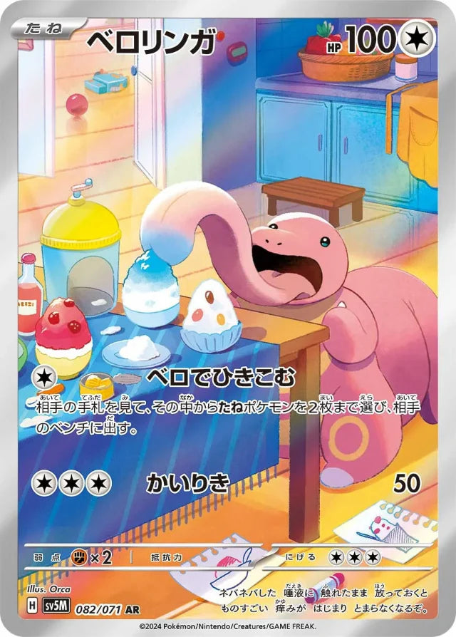 Pokemon Lickitung AR Cyber Judge sv5M 082/071 Japanese Single Card ...