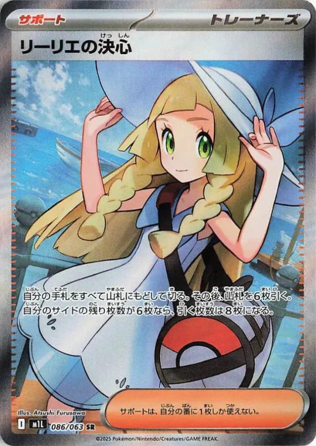 Pokemon Lillie's Determination SR Mega Brave M1L 086/063 Japanese Sing — Japan2UK