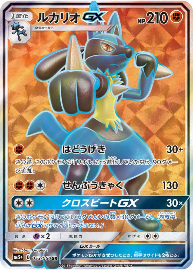 Pokemon Lucario GX SR Ultra Force sm5+ 053/050 Japanese Single Card — Japan2UK