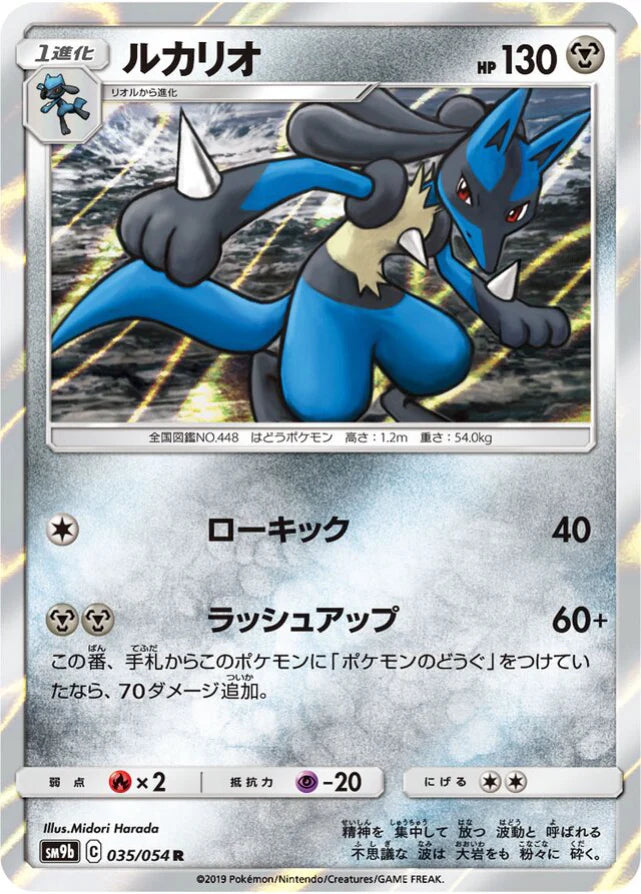 Pokemon Lucario Holo Full Metal Wall sm9b 035/054 Japanese Single Card ...