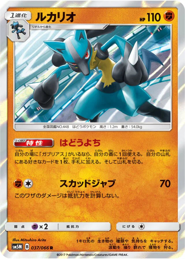 Pokemon Lucario Holo Ultra Moon sm5m 037/066 Japanese Single Card ...
