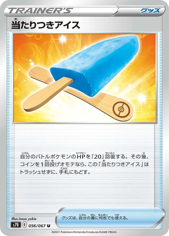 Pokemon Lucky Ice Pop Non Holo Blue Sky Stream s7R 056/067 Japanese Si ...