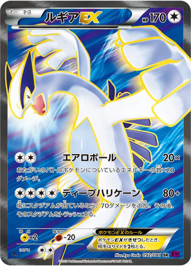 Pokemon Lugia EX SR Bandit Ring xy7 092/081 Japanese Single Card — Japan2UK