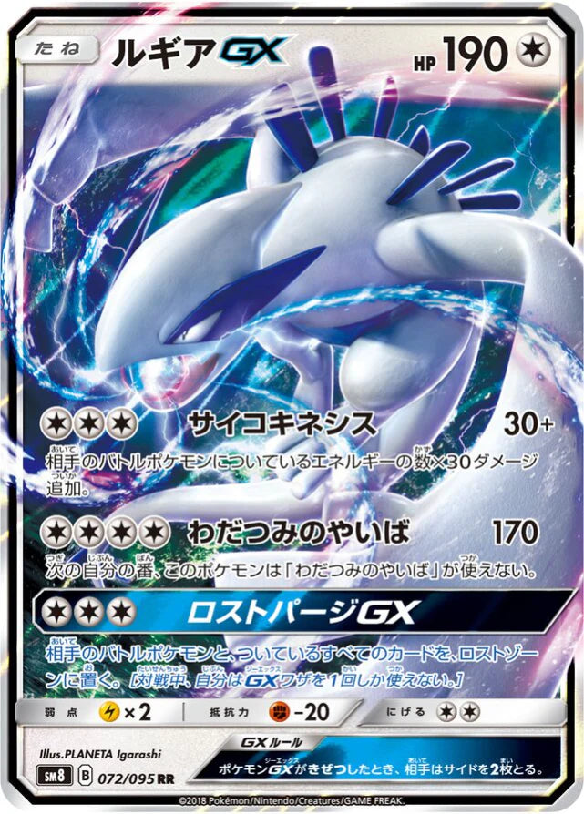 Pokemon Lugia GX RR Super Burst Impact sm8 072/095 Japanese Single Car ...