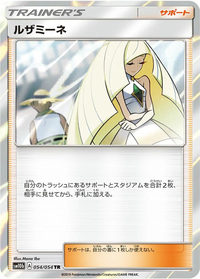 Pokemon Lusamine TR Sky Legend sm10b 054/054 Japanese Single Card ...